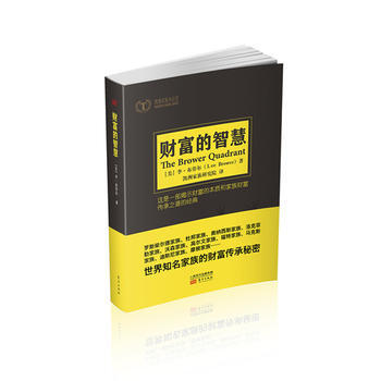 财富的智慧