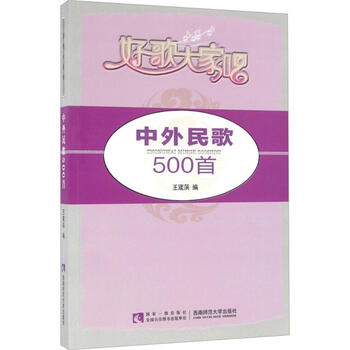 中外民歌500首