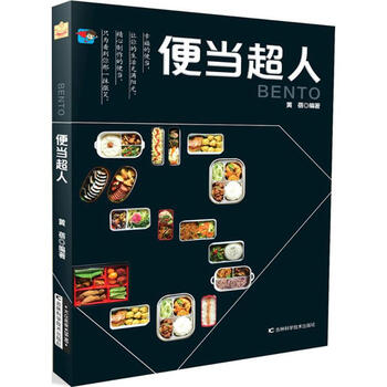 便当超人