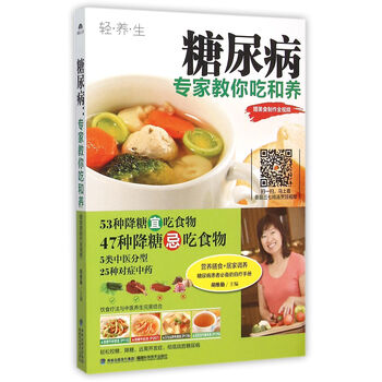 糖尿病(专家教你吃和养)