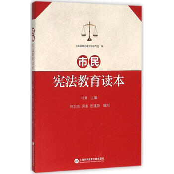 市民宪法教育读本