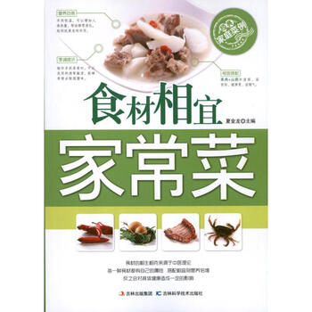 食材相宜家常菜