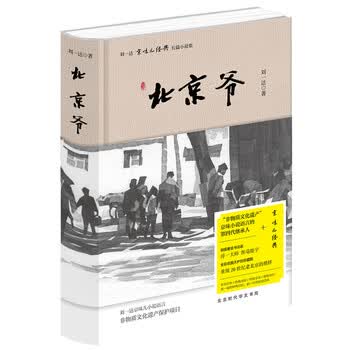 北京爷
