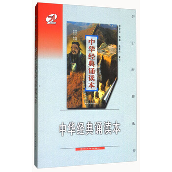 中华经典诵读本