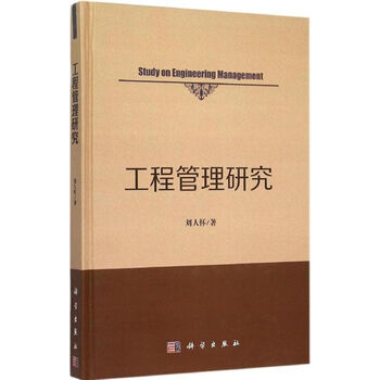 工程管理研究