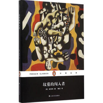 坟墓的闯入者