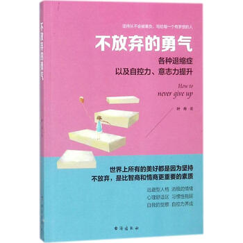 不放弃的勇气