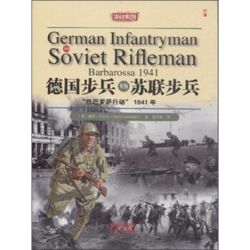 德国步兵VS苏联步兵