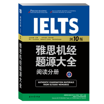雅思机经题源大全阅读分册（剑10版）