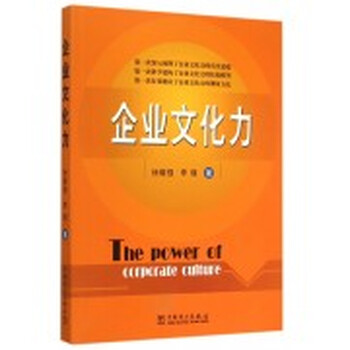 企业文化力