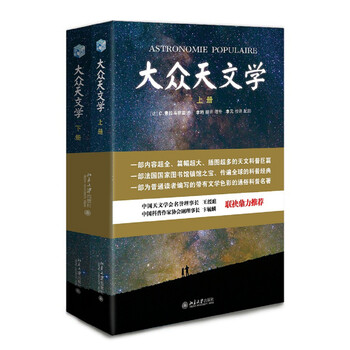  大众天文学（上下册）9787301223253