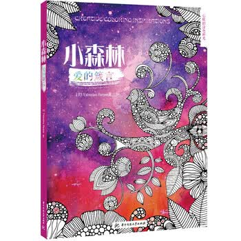 [正版图书]小森林·爱的箴言