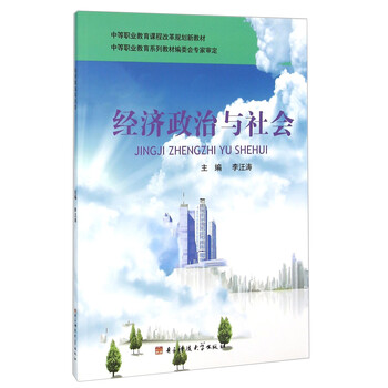 经济政治与社会