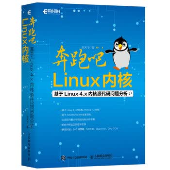 【R】奔跑吧 Linux内核 操作系统
