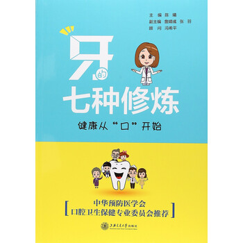 牙的七种修炼：健康从“口”开始