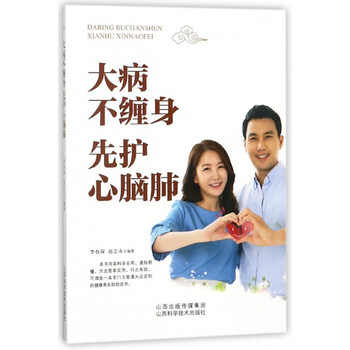 大病不缠身先护心脑肺