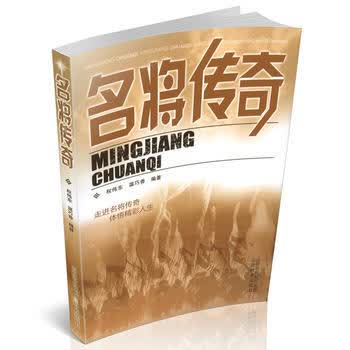 名将传奇