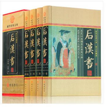 图文珍藏版   后汉书  全四册 中国通史 中华线装书局  范晔著