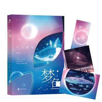梦鱼：空之谜境