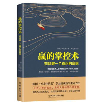 赢的掌控术：如何做一个真正的赢家