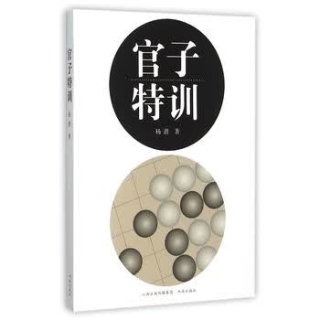 官子特训
