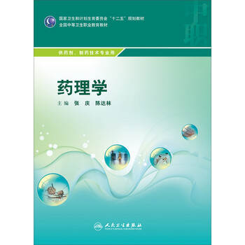 药理学