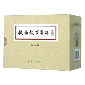 戏曲故事画库（第二辑 套装共5册）