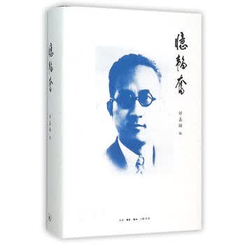 忆韬奋(精)