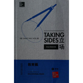 立场(辩证思维训练教育篇*7版)