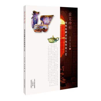 窑变神彩·用科技解读传统钧瓷工艺