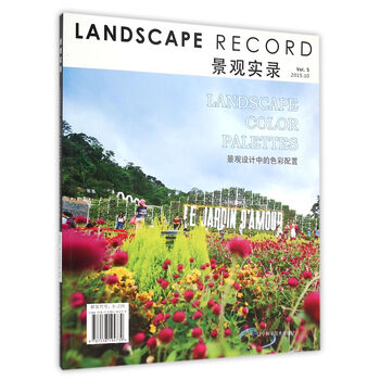 景观实录(2015.10Vol.5景观设计中的色彩配置)