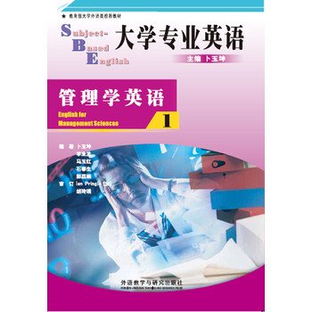大学专业英语(管理学英语)(1)