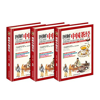 图解中国茶经(上中下)(精) 9787515209609