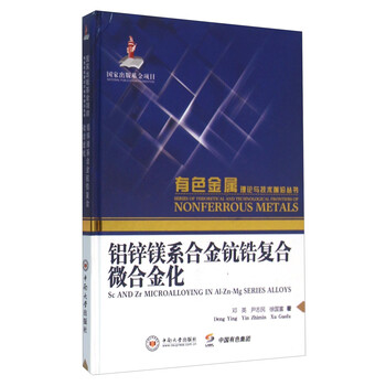 铝锌镁系合金钪锆复合微合金化