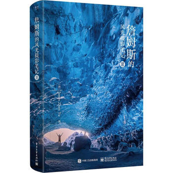 詹姆斯的风光摄影笔记(3)