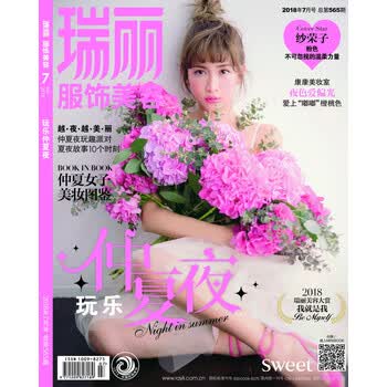 瑞丽服饰美容（2018年第07期）