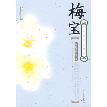 梅宝