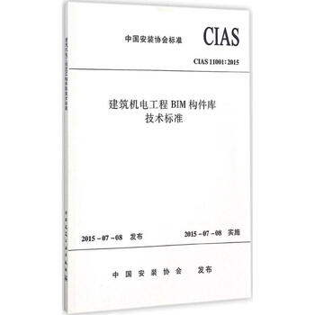 建筑机电工程BIM构件库技术标准