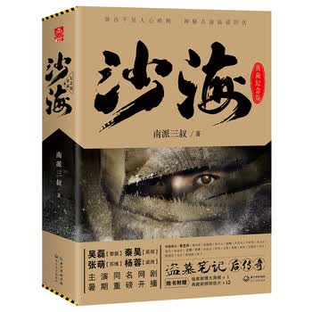沙海 典藏纪念版（套装共2册）