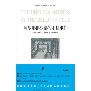 贝罗那俱乐部的不快事件（典藏版第二辑）