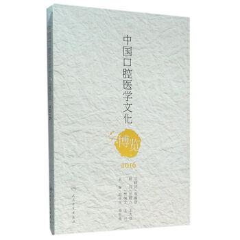 中国口腔医学文化博览2016