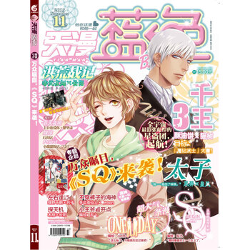 天漫蓝色（2015年11月号）