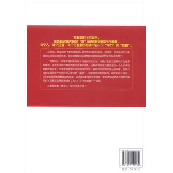正版 首都互联网发展报告（2015）9787010155494