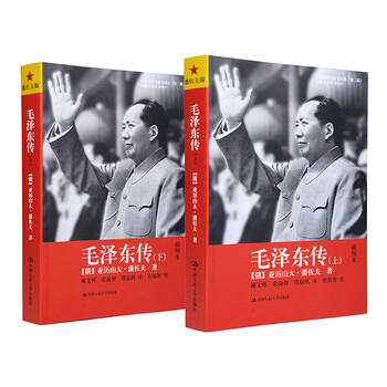 [正版图书]毛泽东传（插图本 套装上下册）