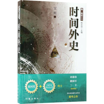 时间外史
