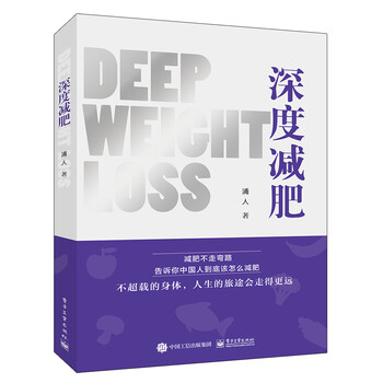 [正版图书]深度减肥