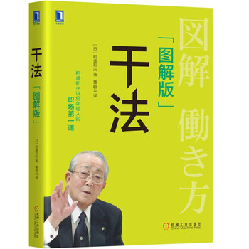 干法（图解版）9787111599531