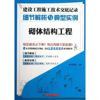 砌体结构工程