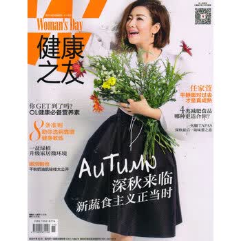 健康之友（2015年11月号）