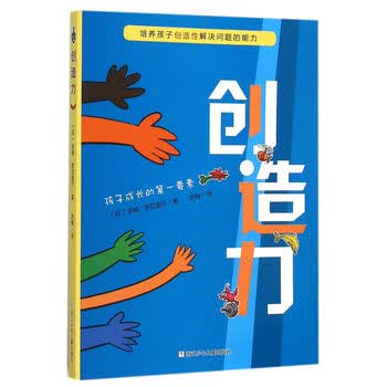 创造力